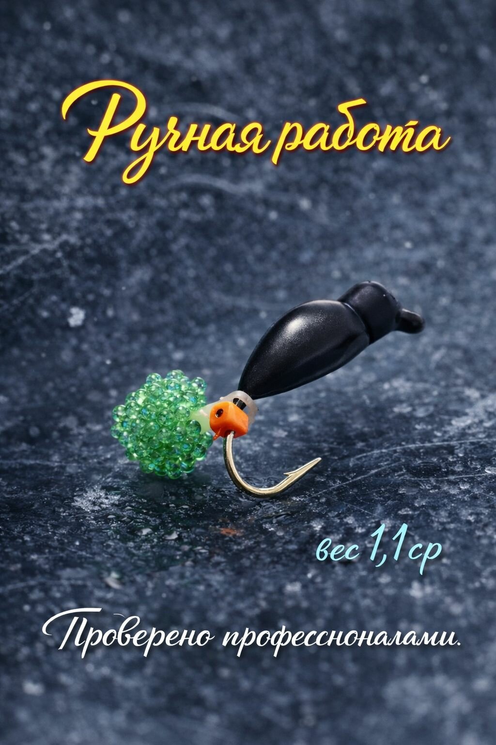 Вольфрамовая мормышка набор 1шт, вес 1.1гр черная нимфа с подвесом из зеленой икры и красным кембриком.