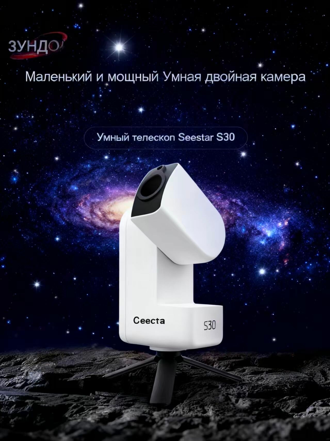 Умный телескоп seestar s30 с автонаведением для детей и взрослых