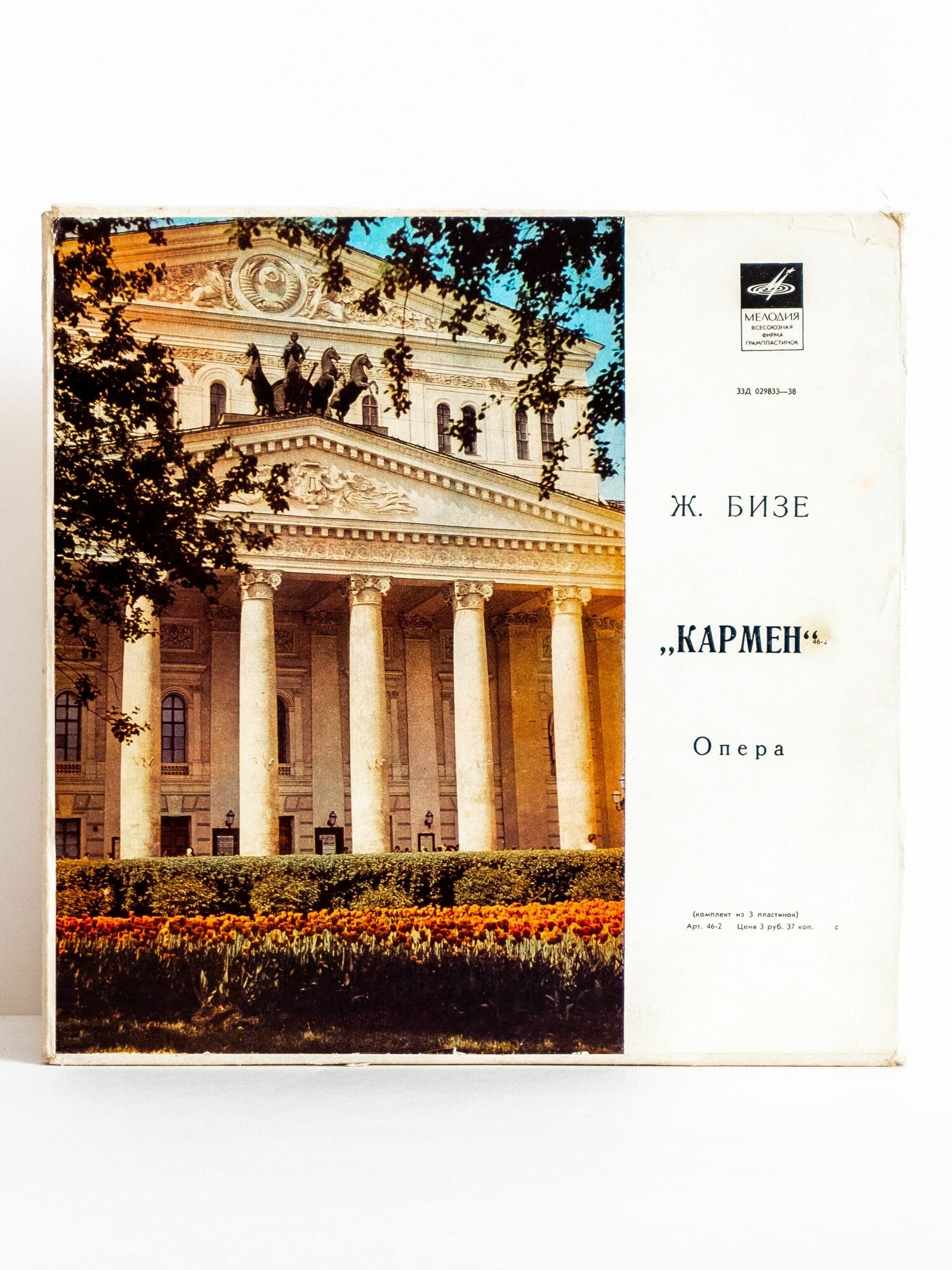 Ж. Бизе (Bizet) - Кармен (опера) / виниловая пластинка 3LP Box Set NM