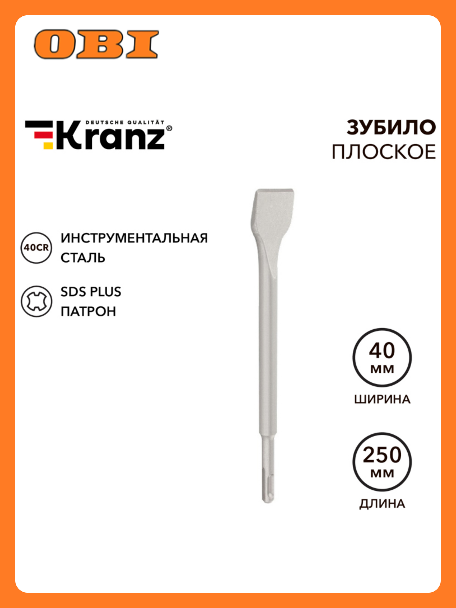 Зубило плоское 14х40х250 мм SDS PLUS отогнутое для снятия плитки Kranz