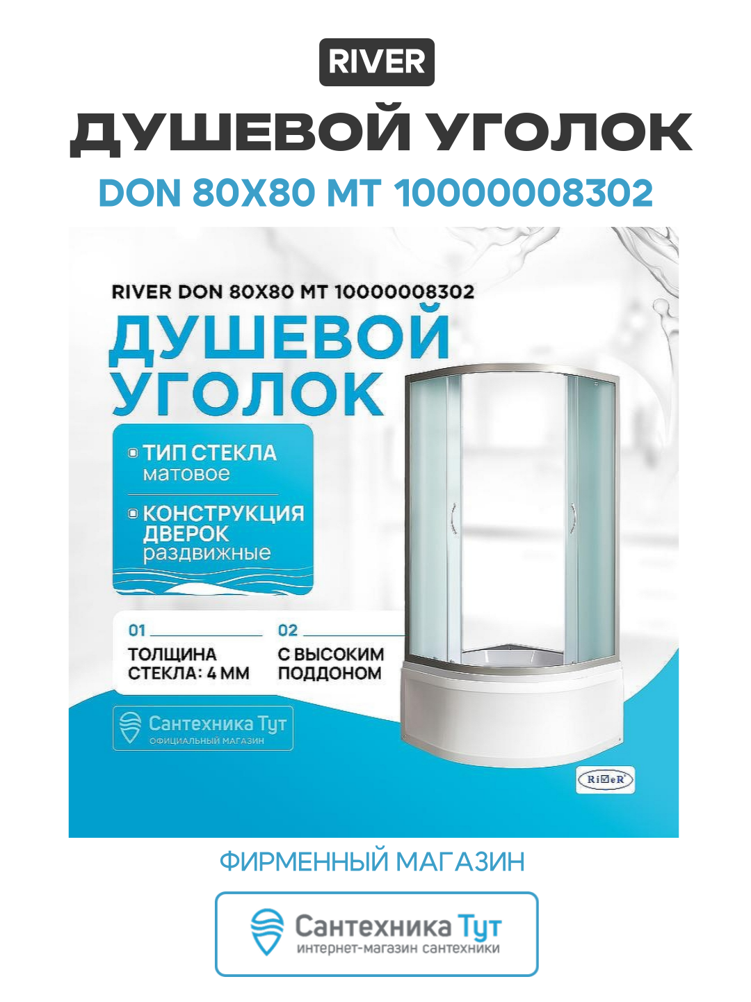Душевой уголок River Don 80x80 MT 10000008302 с поддоном алюминий матовый хром Россия
