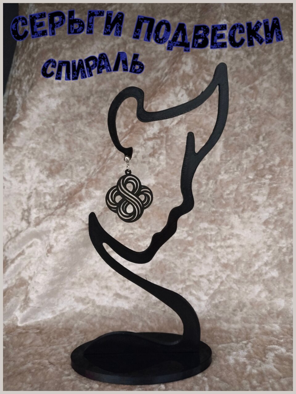 Серьги