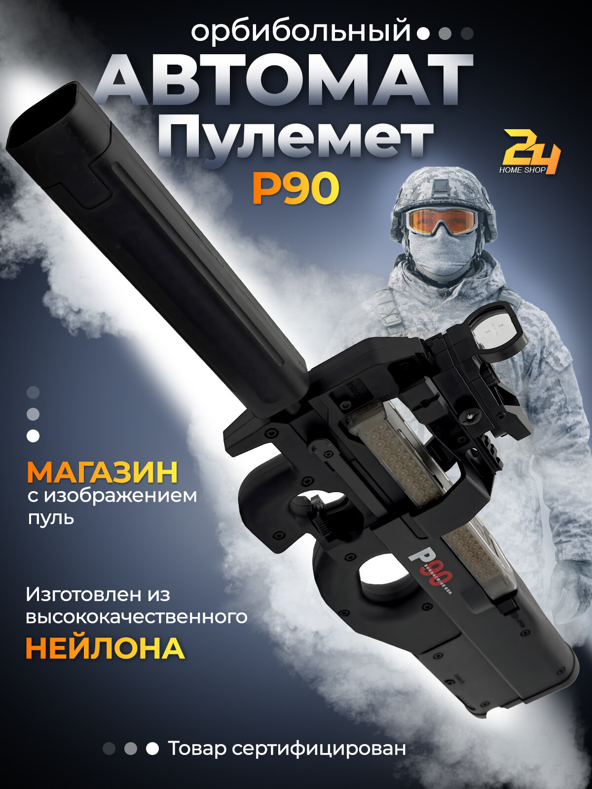 Автомат - Пулемет P90 с коллиматорным прицелом, игрушечный, стреляет орбизами