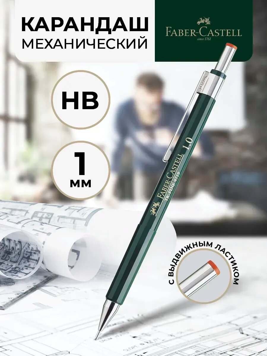 Карандаш механический автоматический с ластиком 1 мм