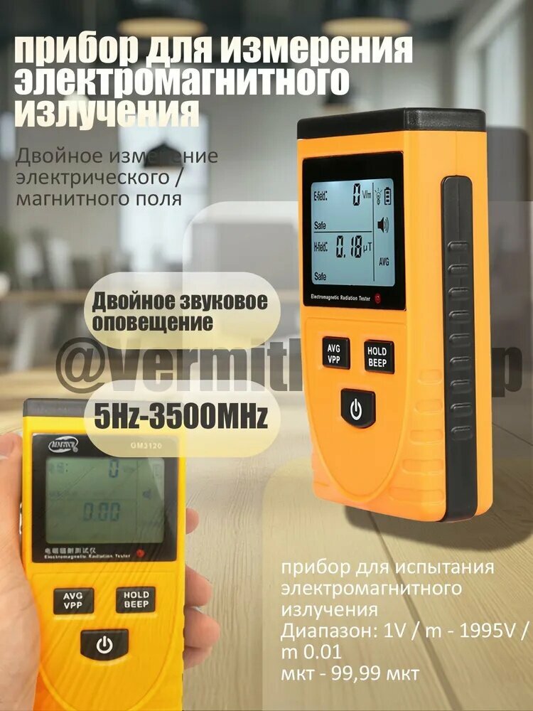 BENETECH Детектор электромагнитного излучения 65CD69BF614A4C21BA33952F84A82CF4