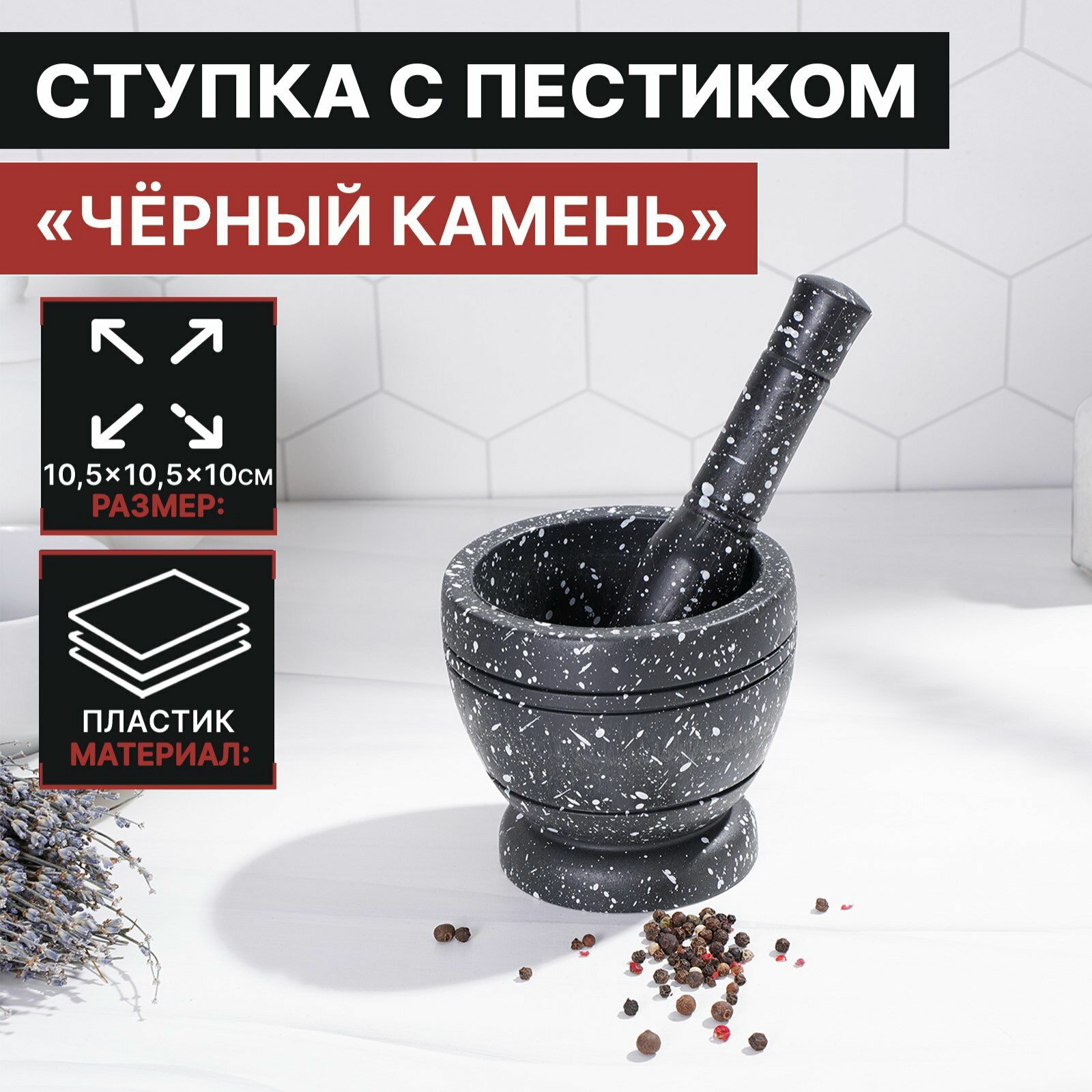 Ступка с пестиком "Чёрный камень", 10.5x10.5x20 см, чёрная, цвет: чёрный