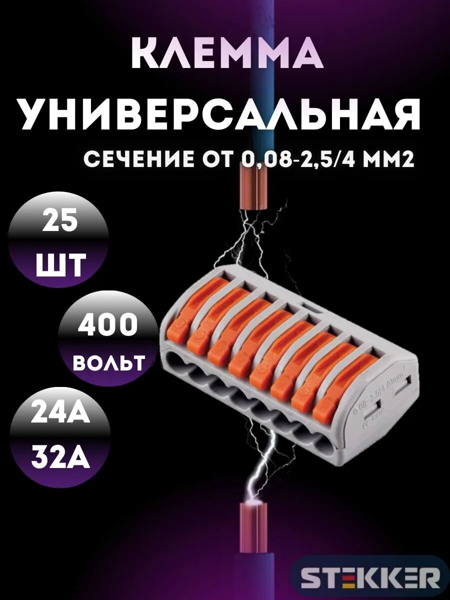 Клеммы для проводов Ваги аналог соединительные 25 шт