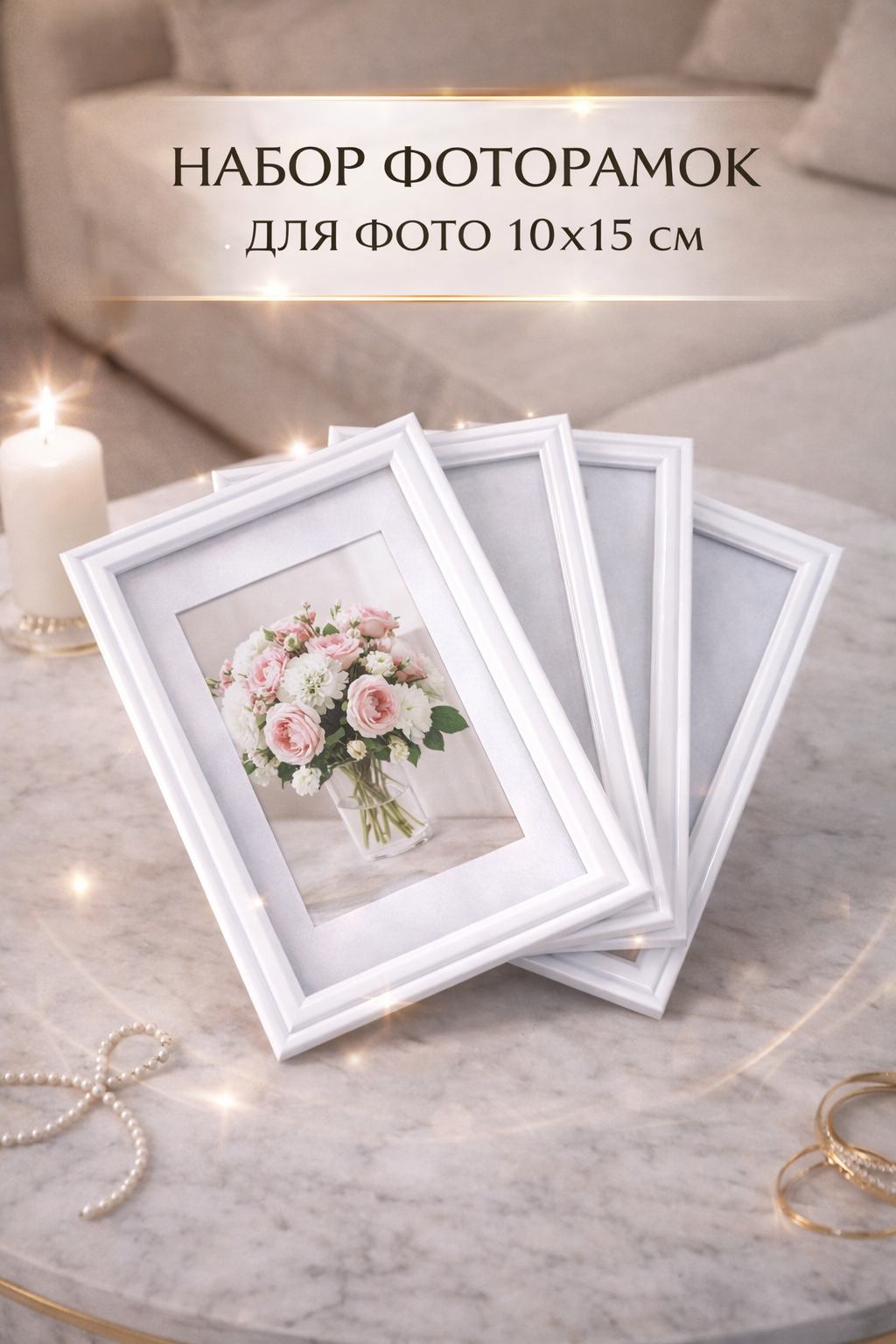 Набор фоторамок для фото 10×15 см - 4 штуки Keep memories "Радуга" цвет белый