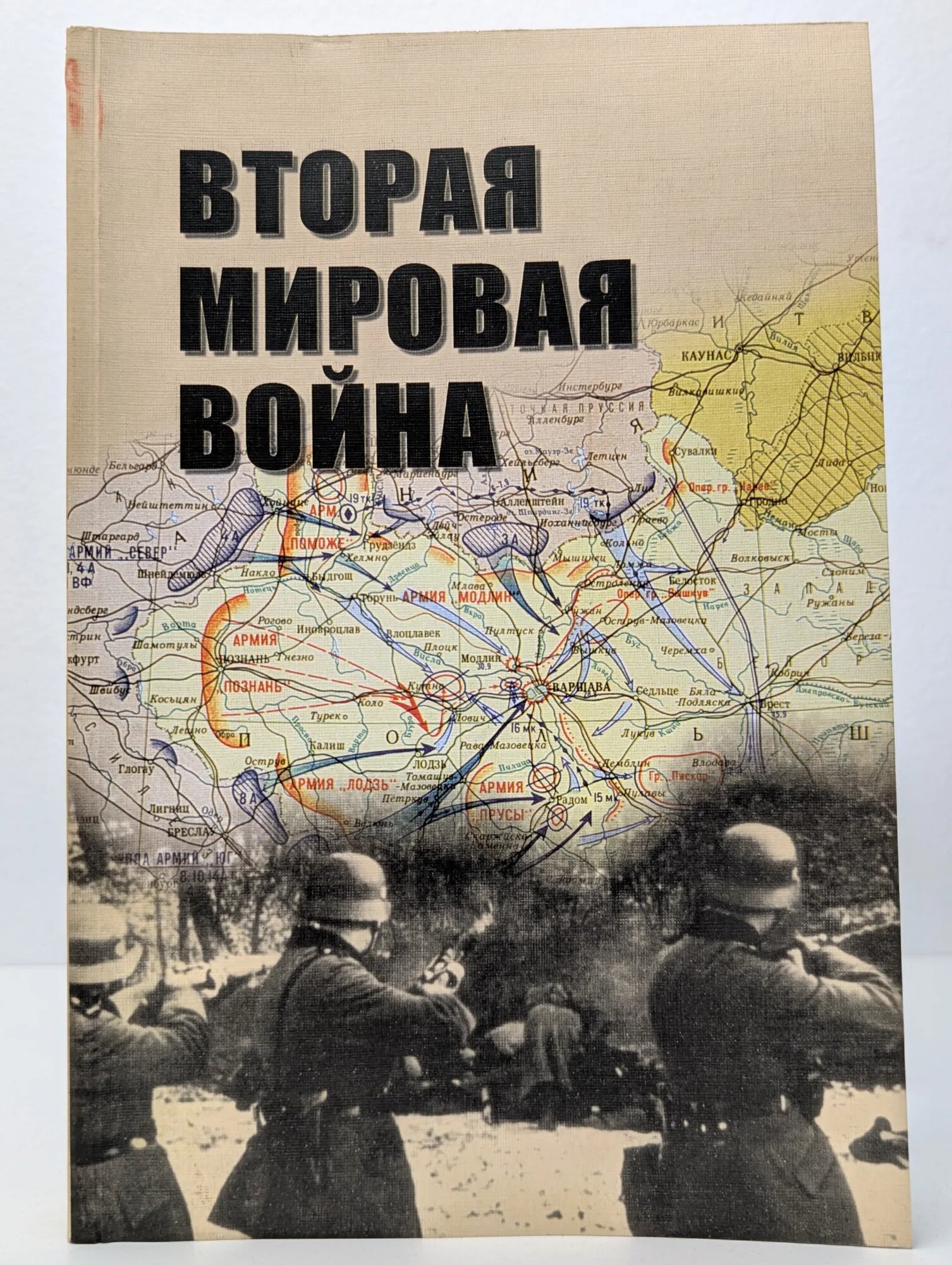 Вторая мировая война: взгляд из начала XXI века Зимонин В. П, Иванов В. Т. 2009