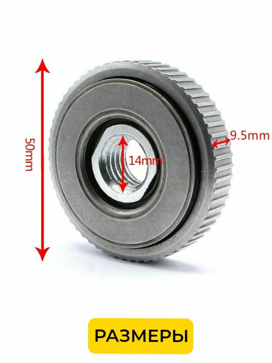 Гайка для ушм быстрозажимная самозатягивающаяся зажимная м14, планшайба для зажима диска на болгарку 125 - 230 мм, быстросъёмная прижимная шайба без ключа