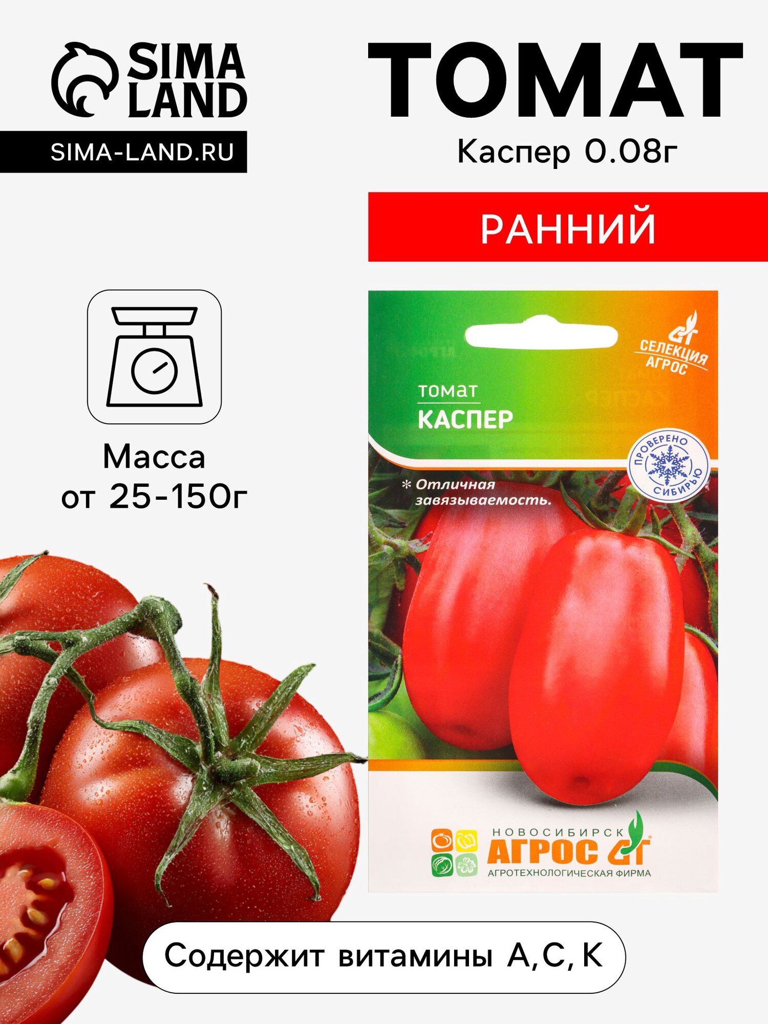 Томат «Каспер», семена, 0.08 г, «Агрос»