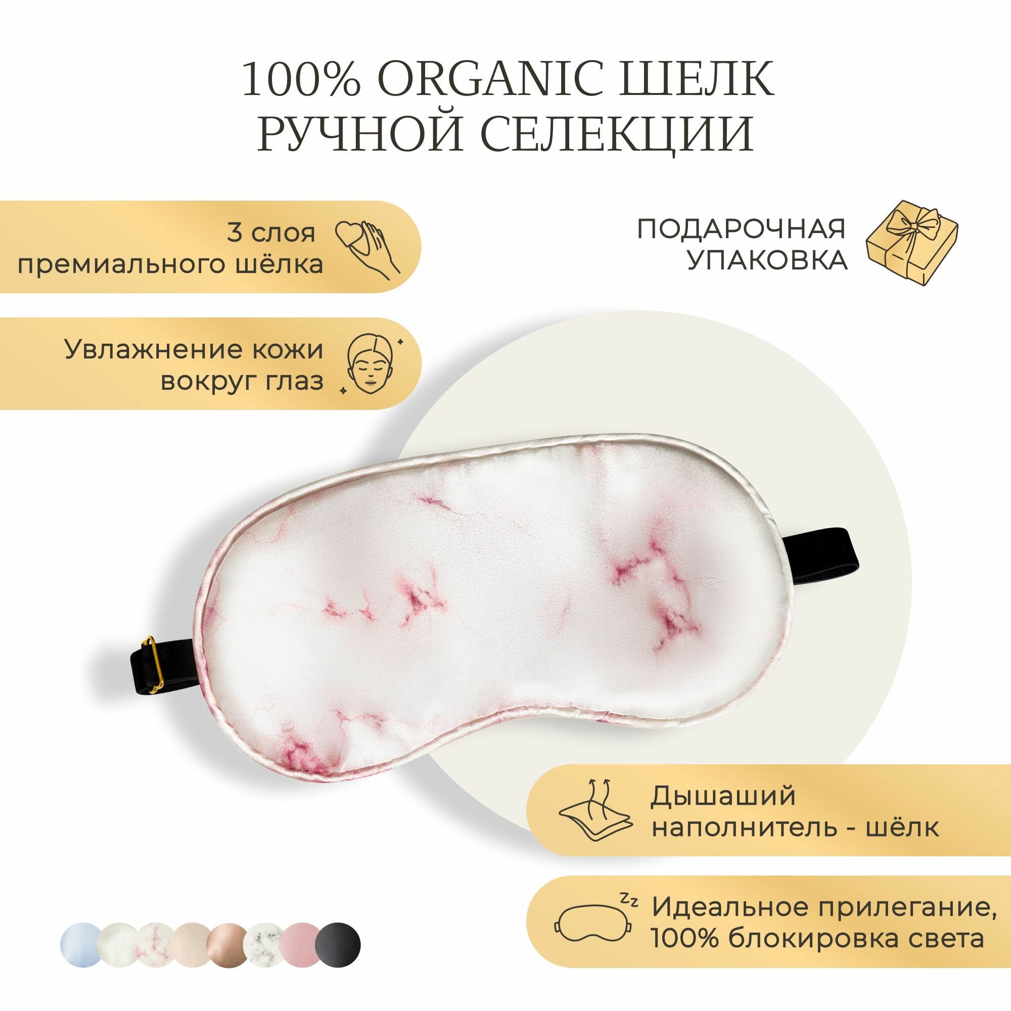 Маска для сна AYRIS SILK