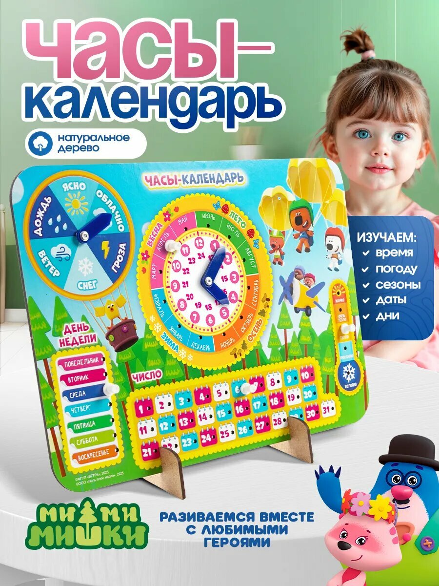Развивающие игрушки часы календарь WoodLandToys Ми-ми-мишки, от 3 лет, из натурального дерева