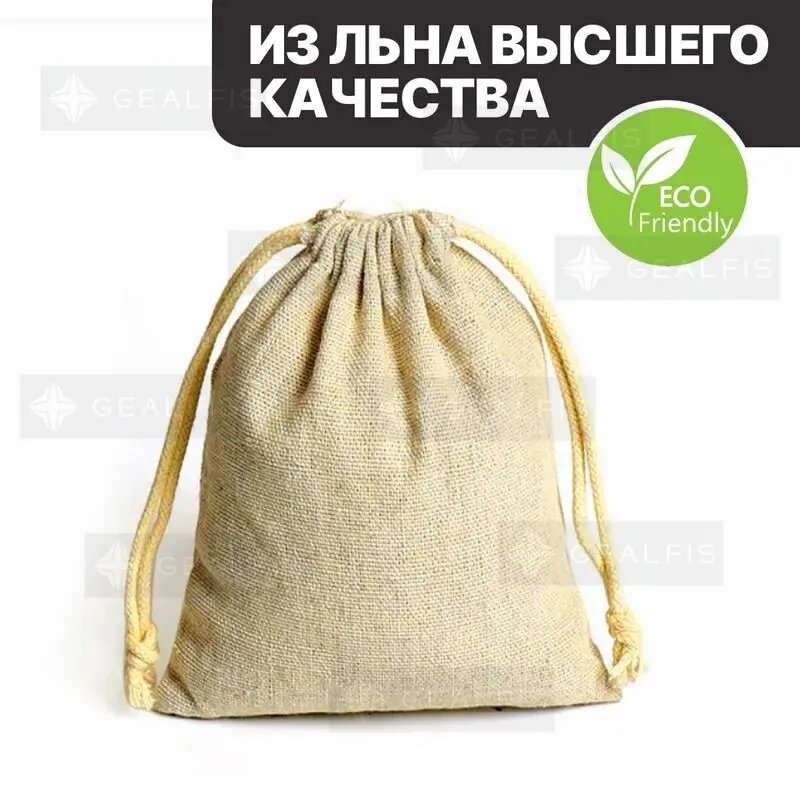 Мешок для подарков льняные 80 штук светло-бежевые для хранения, арома-саше, подарков размер 8х10 см — фото 1
