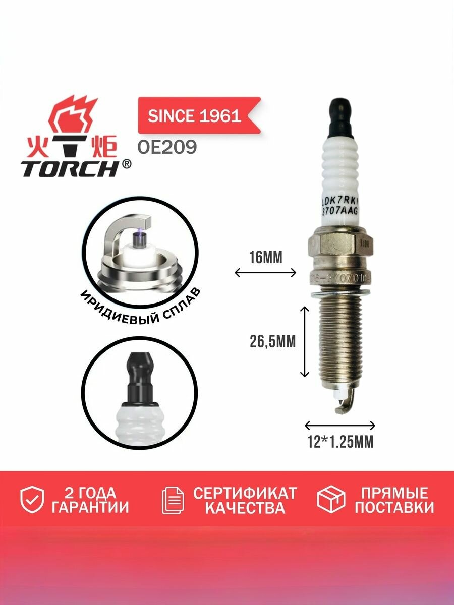 Комплект свечей зажигания E4G163707110 для Chery Tiggo 1,6 FL цепь, Omoda S5 E4G15C , Tiggo 3, 5, Arrizo 5,7, Kaiyi X3 двигатели SQRE4G16, SQRE4G15B / TORCH LDK7RKI