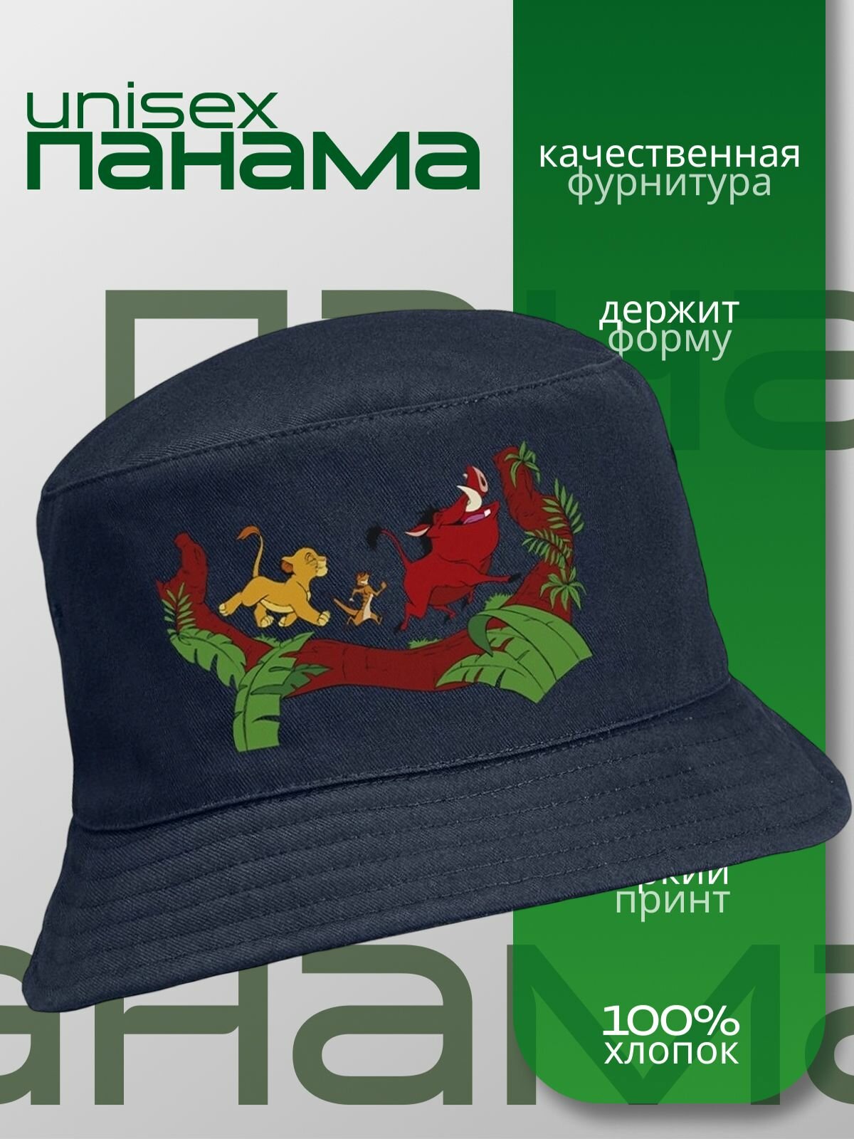 Панама Симба, Тимон и Пумба (Король Лев) синяя №2
