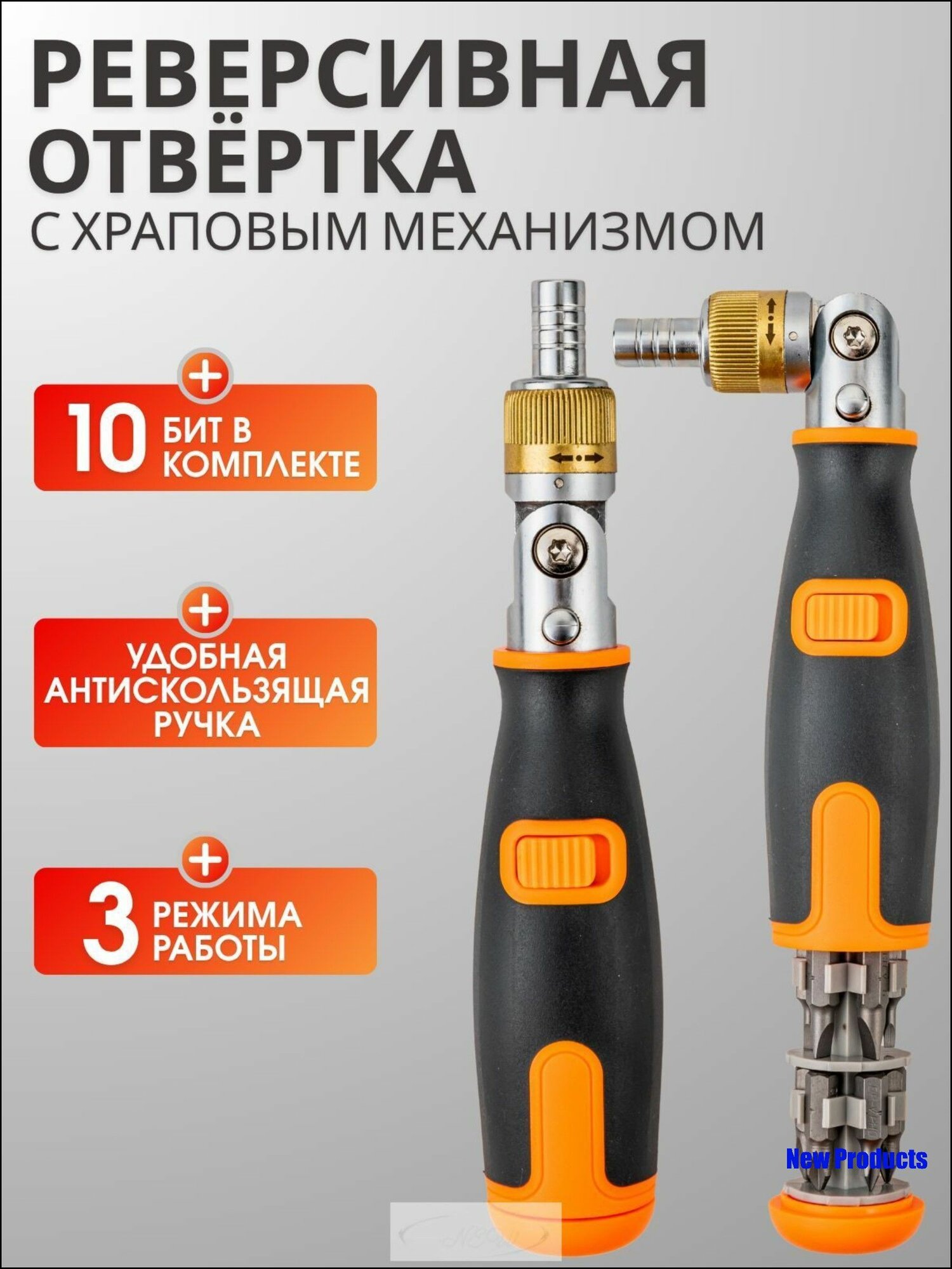 Эксклюзивный набор из 10 бит с трещоточным механизмом