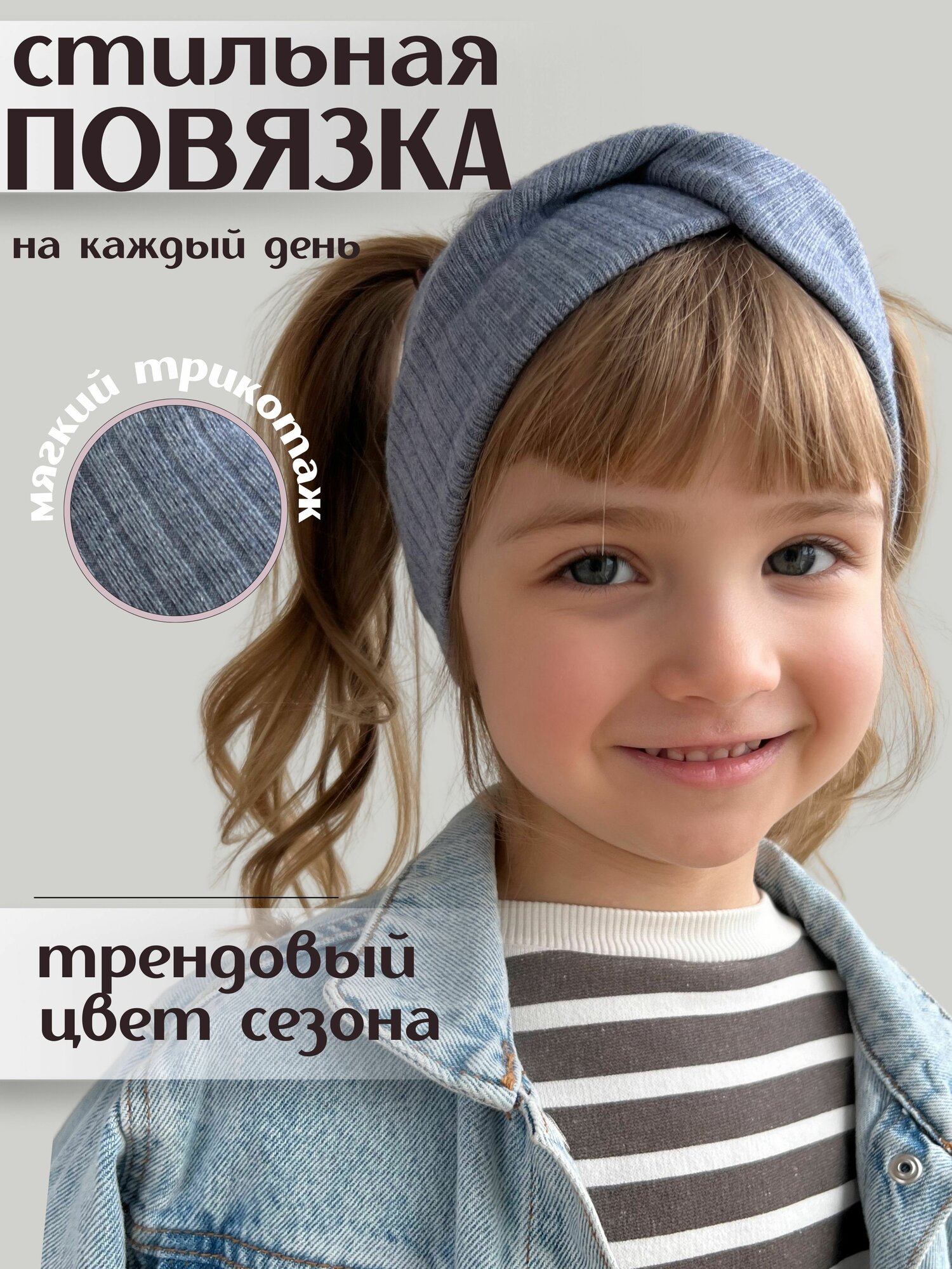 Повязка SnegovichovSki Осень-зима 2025 для девочек