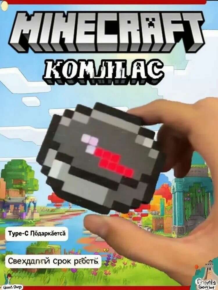 Магнитный компас Майнкрафт для туризма бестселлер