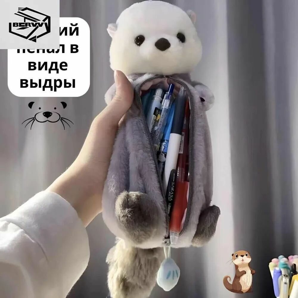 Мягкий плюшевый пенал в виде морской выдры, кавайный чехол для карандашей, 20 см