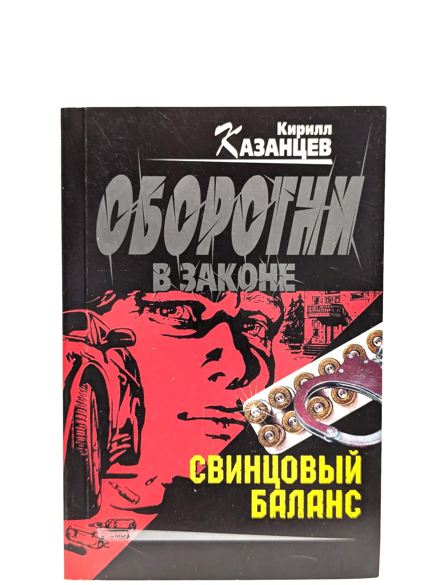 Свинцовый баланс Казанцев Кирилл 2005