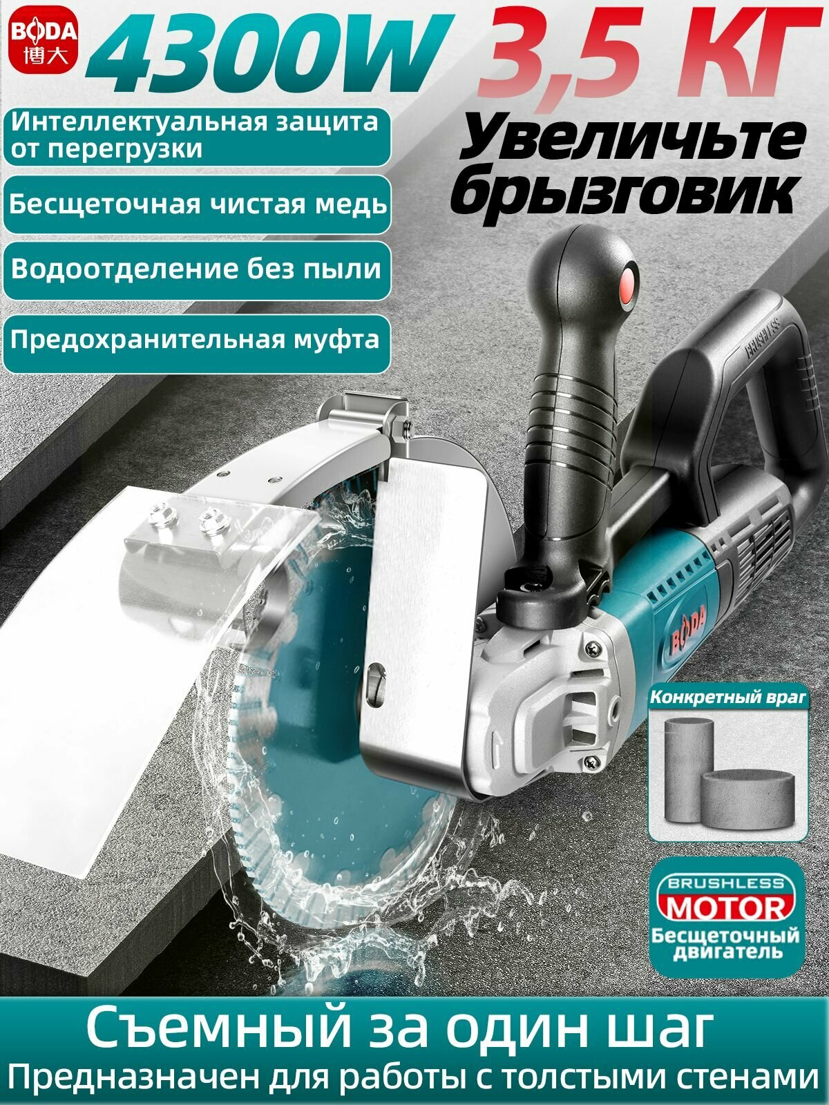 BODA, BLC-216 бесщеточный Штроборез Электрический резчик по бетону, С системой водоснабжения