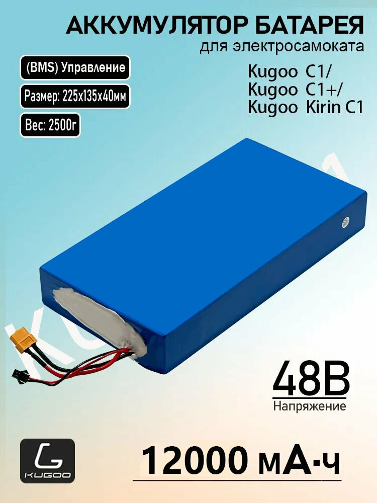 Аккумулятор Инновационная Энергетика, для Kugoo, C1 Plus, 18650, 48В, 12Ач, XT60+SM