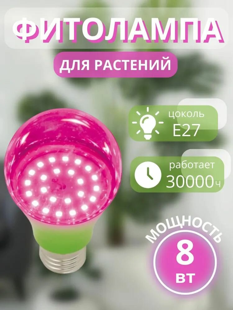 Фитолампа для растений, рассады и комнатных цветов LED-A60-8W-SPSB-E27-CL PLP30GR 8 Вт Uniel