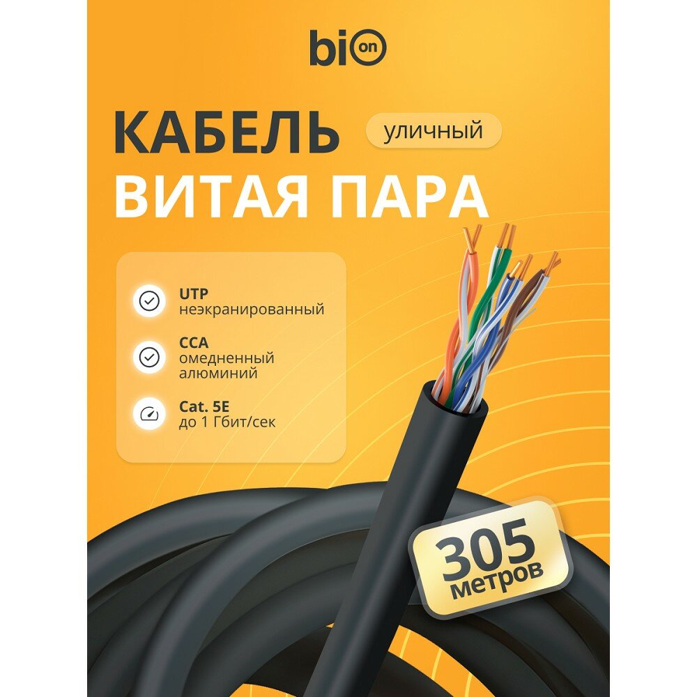 Витая пара Bion кат.5e 305м