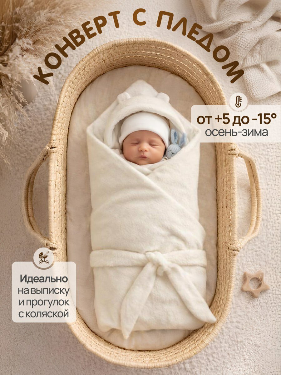 Конверт-кокон и одеяло на выписку Демисезон