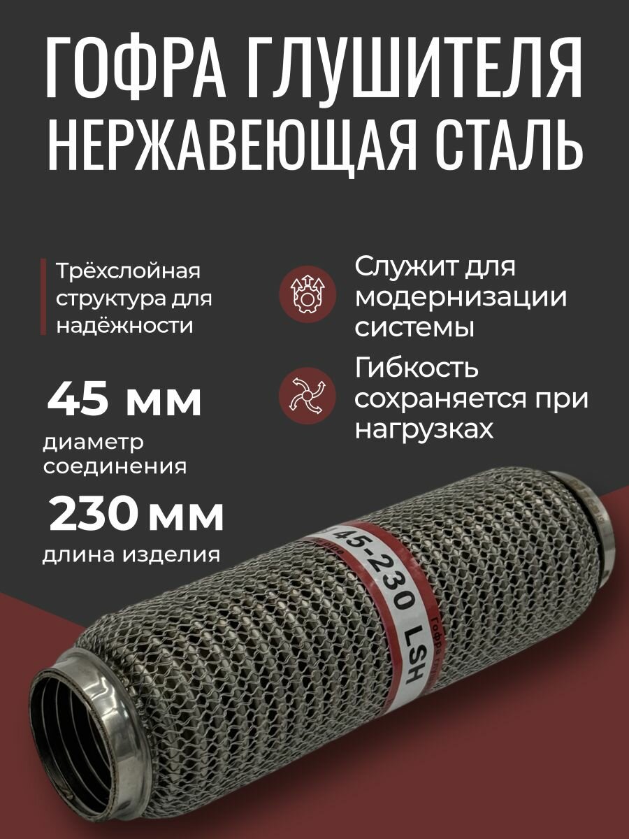 Гофра глушителя Hydra type премиум качество (AISI 304) 45-230мм