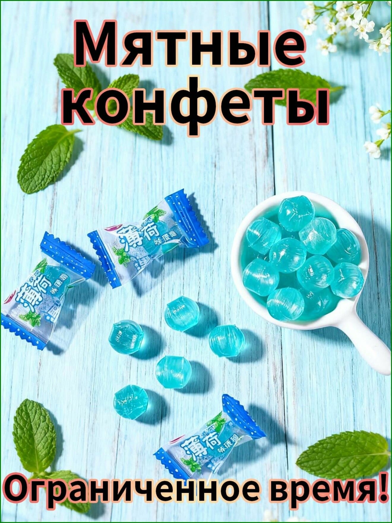 Освежающие мятные леденцы, мгновенное освежение дыхания, натуральные конфеты с ментолом, 335 г (100 шт)