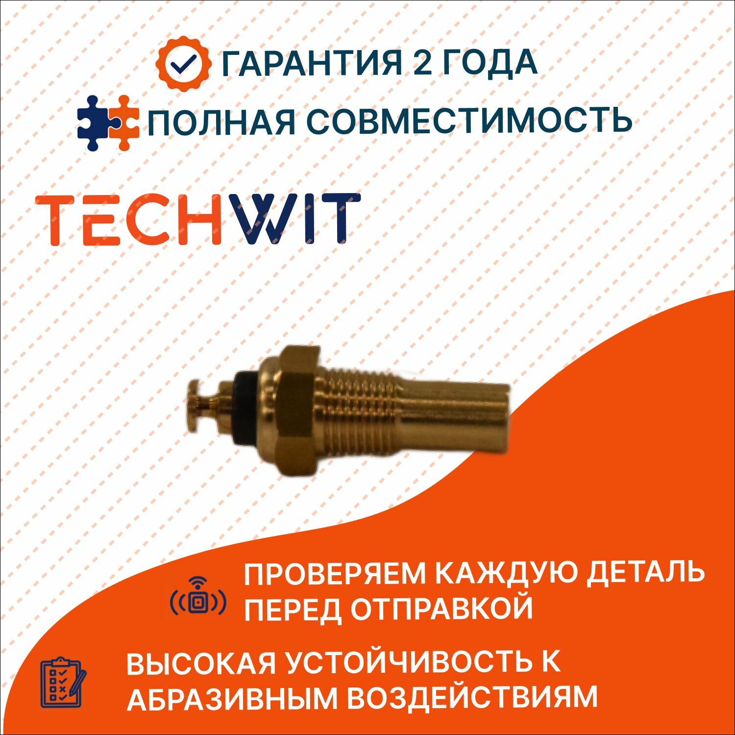 Daewoo Lanos Lacetti Matiz Nubira Rezzo Датчик температуры Дэу Ланос Лачетти Матиз Нубира Резо 95025043 1997-2011 TECHWIT