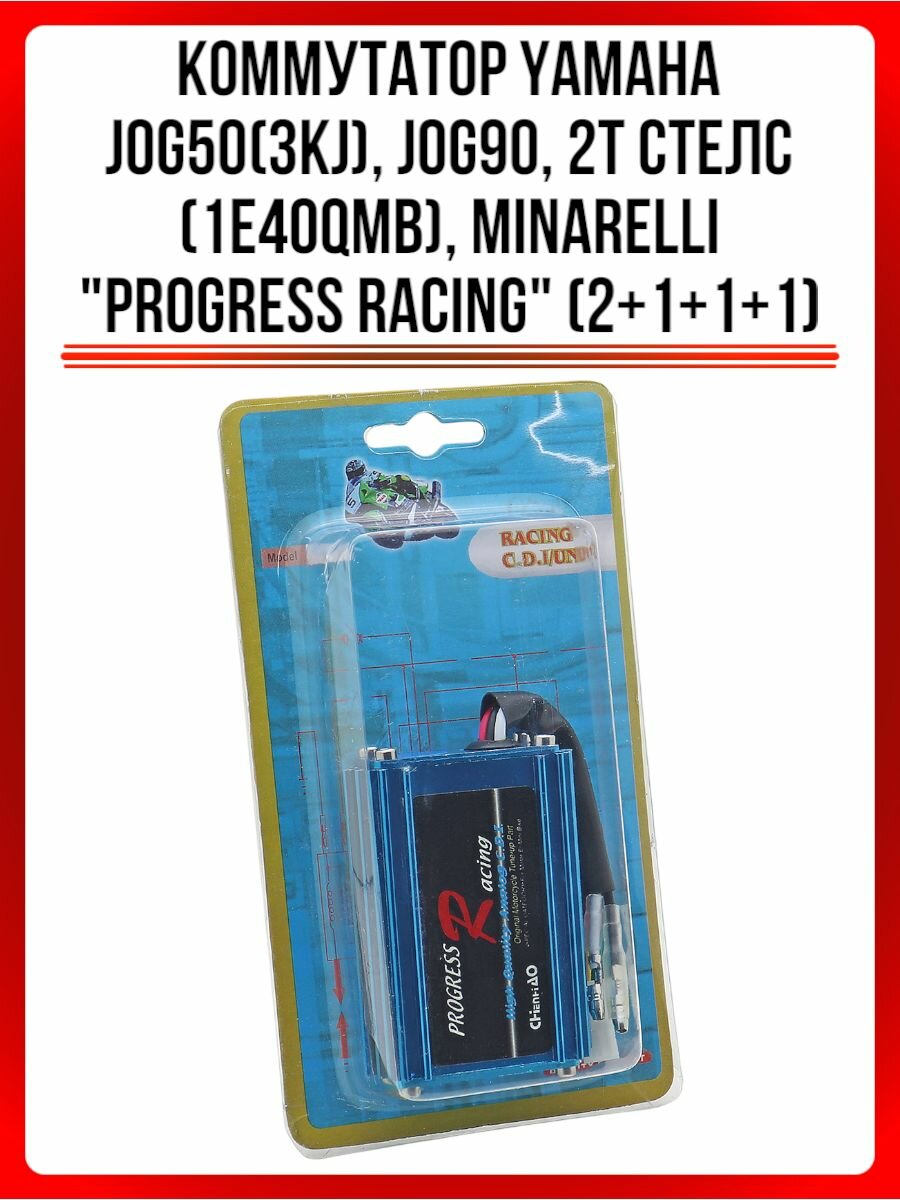 Коммутатор yamaha jog50(3kj), jog90,2t стелс(1e40qmb), minarelli "progress racing"(2+1+1+1)