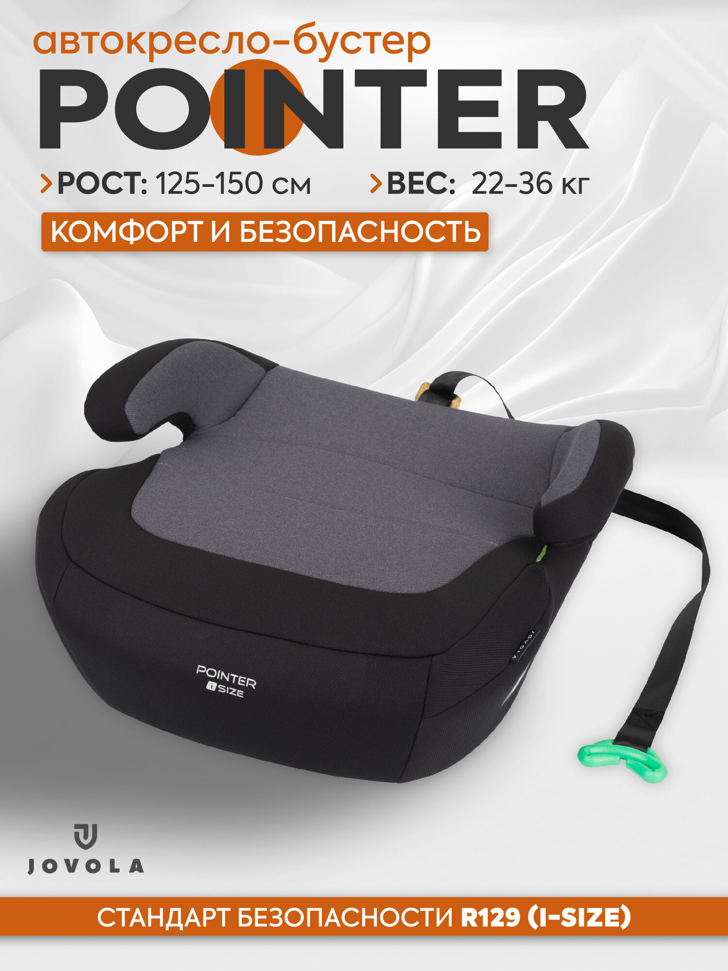 Бустер детский автомобильный Indigo Pointer c 6 лет, 22-36 кг, группа 3, серый -черный