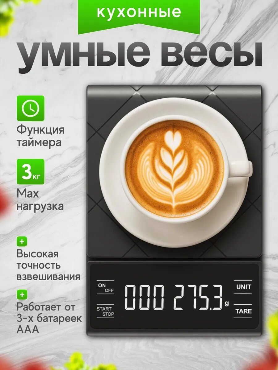 Электронные кухонные кондитерские весы с таймером, на батарейках