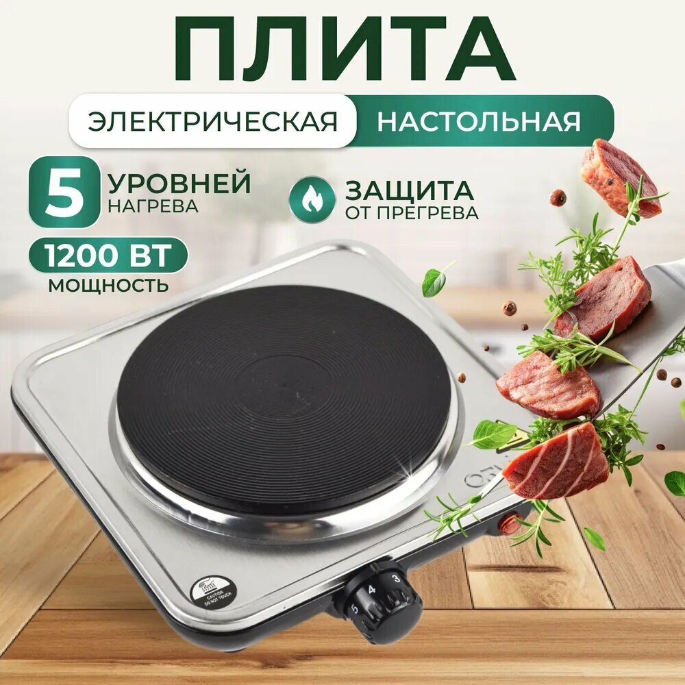 Электрическая настольная плита Плитка/электрическая, хром, черный