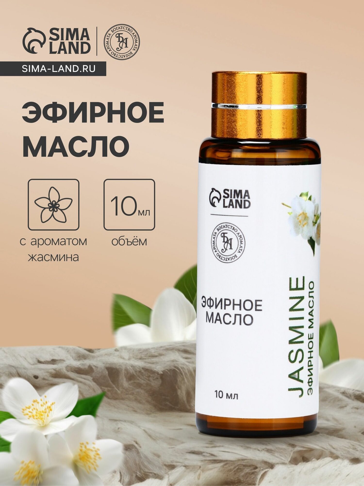 Эфирное масло Жасмин, для аромалампы. Масло для бани и сауны,10 мл с пипеткой