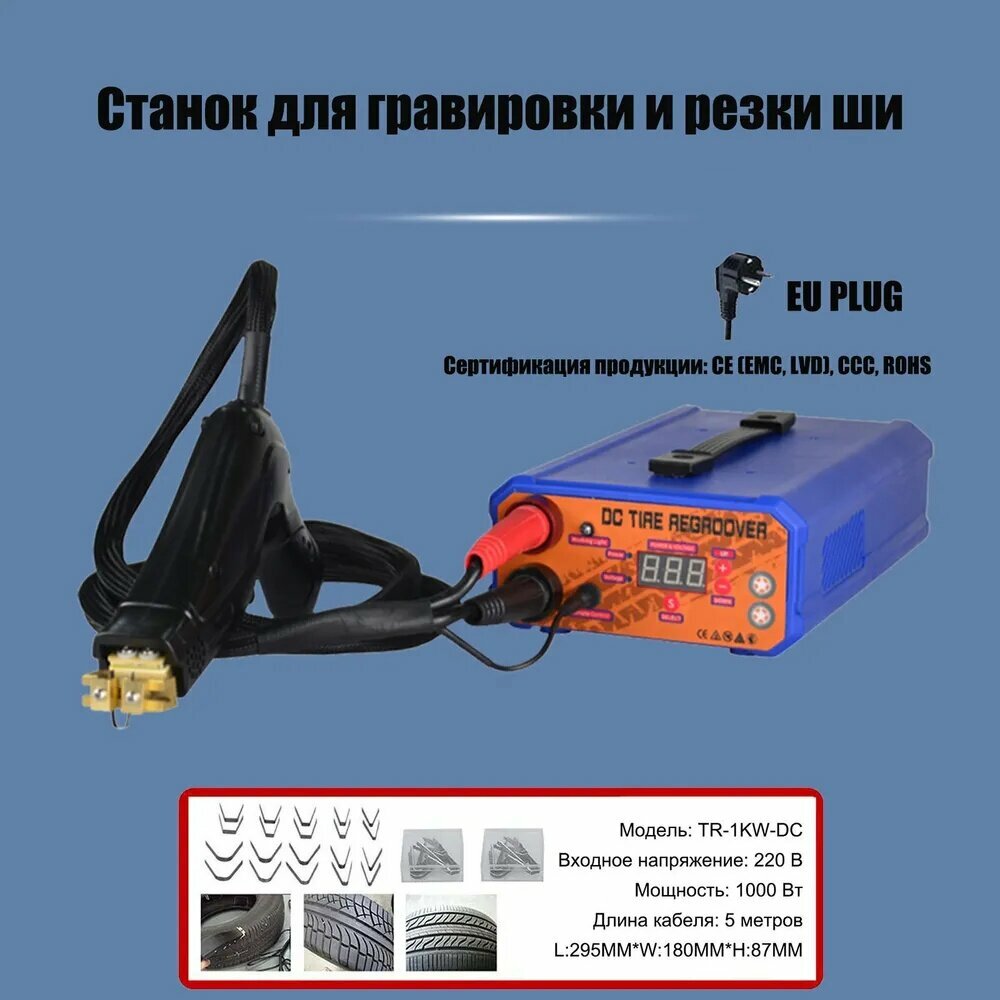 Машинка для нарезки протектора, 1 шт.