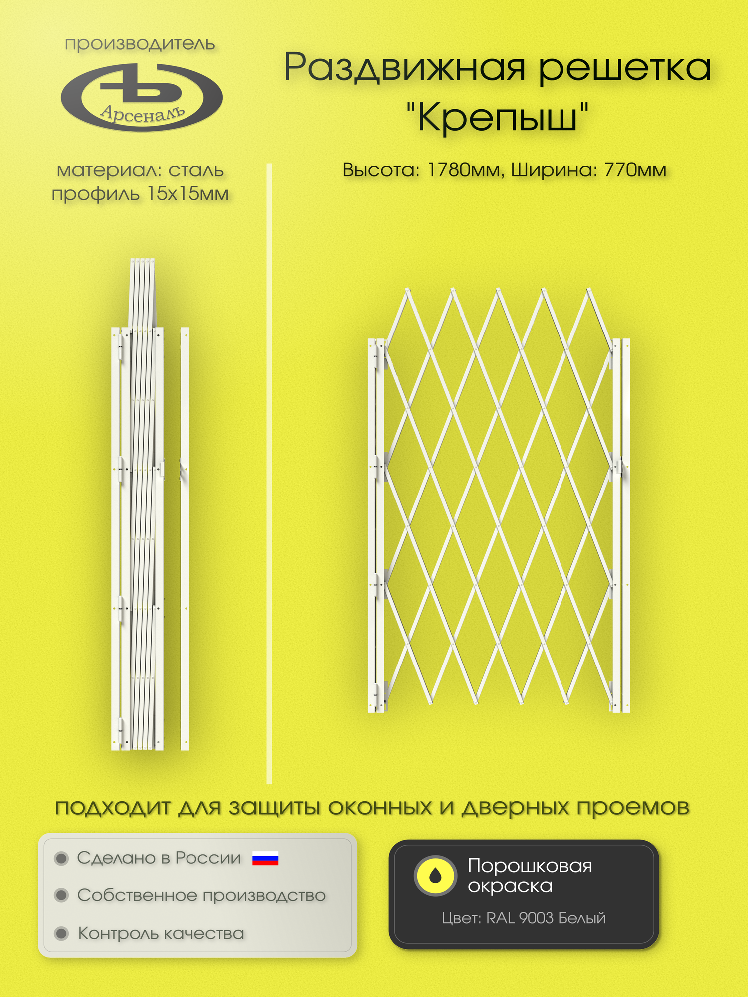 Решетка на окно раздвижная "Крепыш" 1780x770