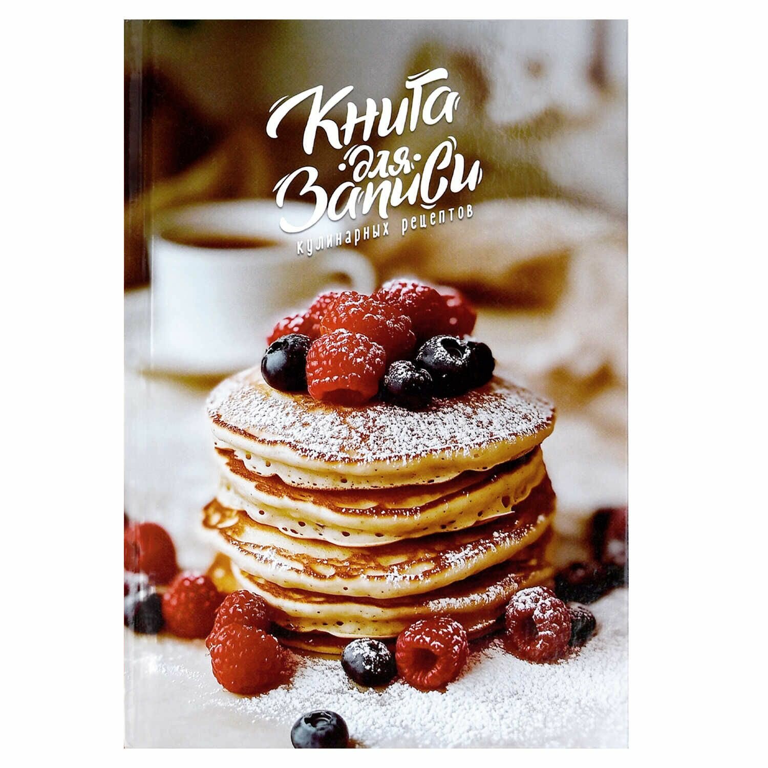 Книга для записи кулинарных рецептов А5 96 листов "Оладушки"