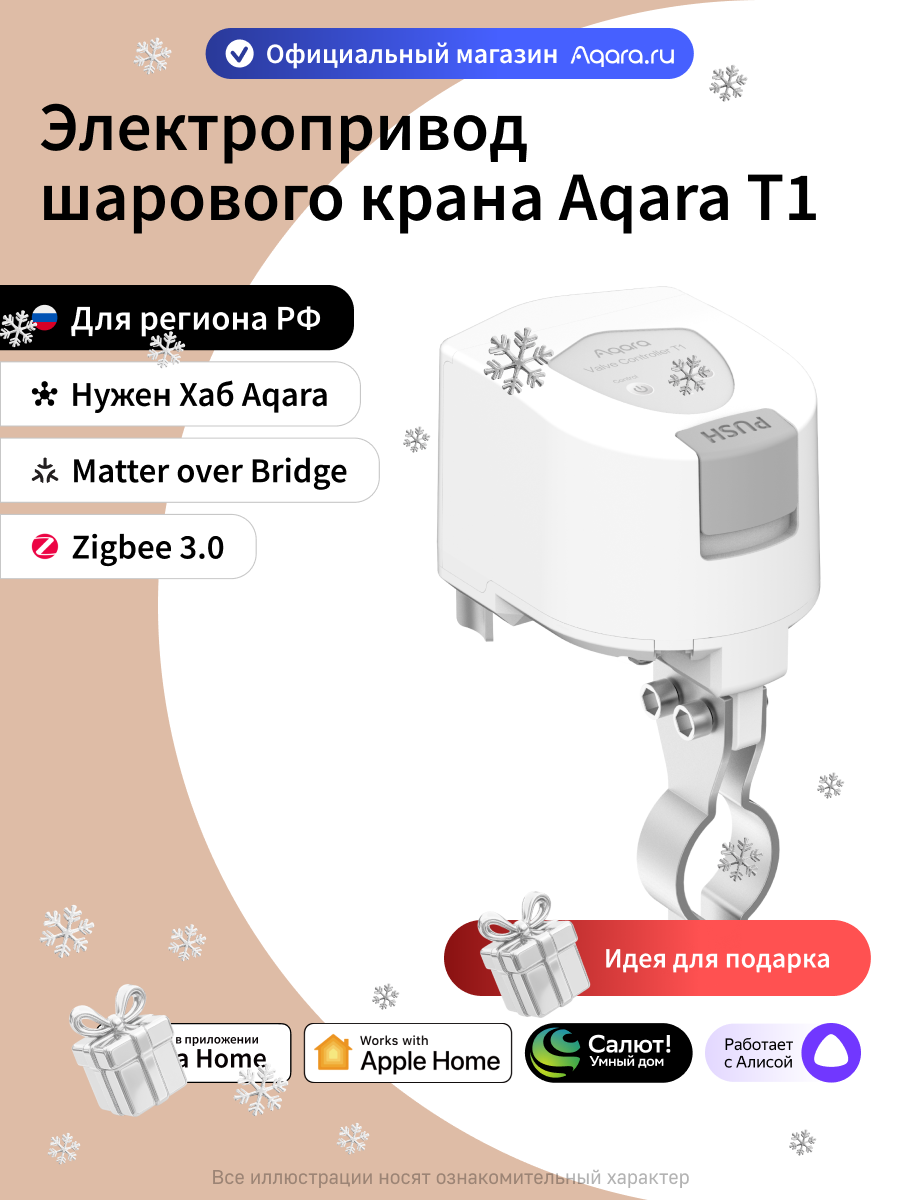 Электропривод шарового крана Aqara T1, VC-X01D, Zigbee 3.0, для воды