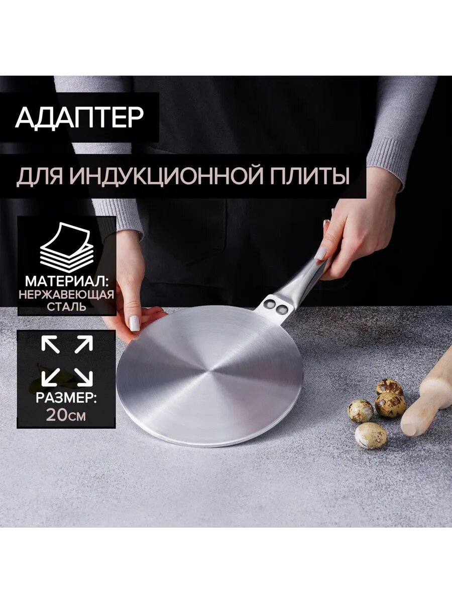 Адаптер для индукционной плиты
