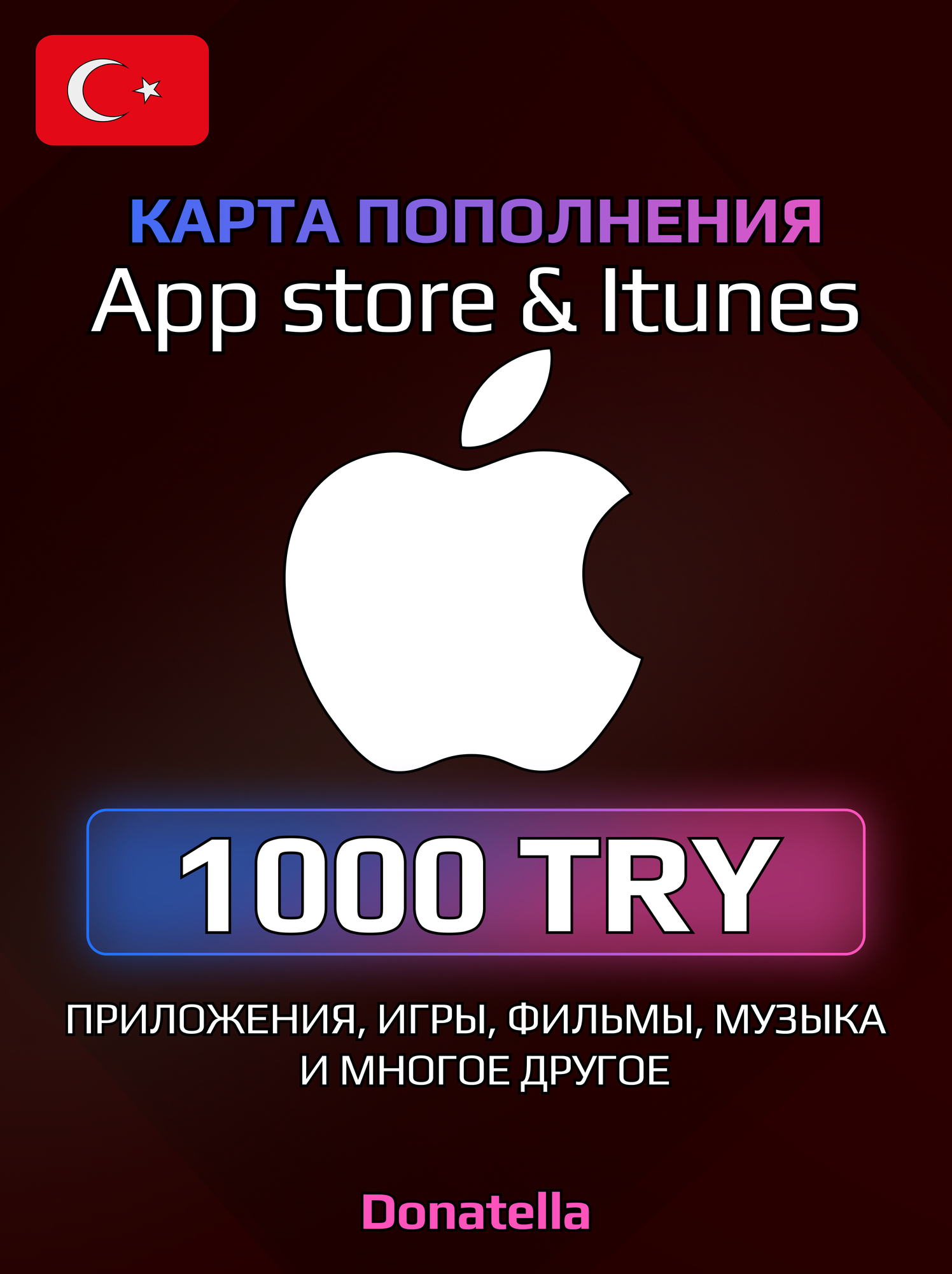 Подарочная карта App Store & iTunes Code (Apple ID) на 1000 Турецких лир | Турция | Оригинальный код