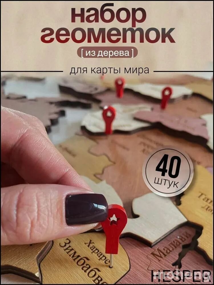 Деревянные метки звездочки для карты мира 40 шт