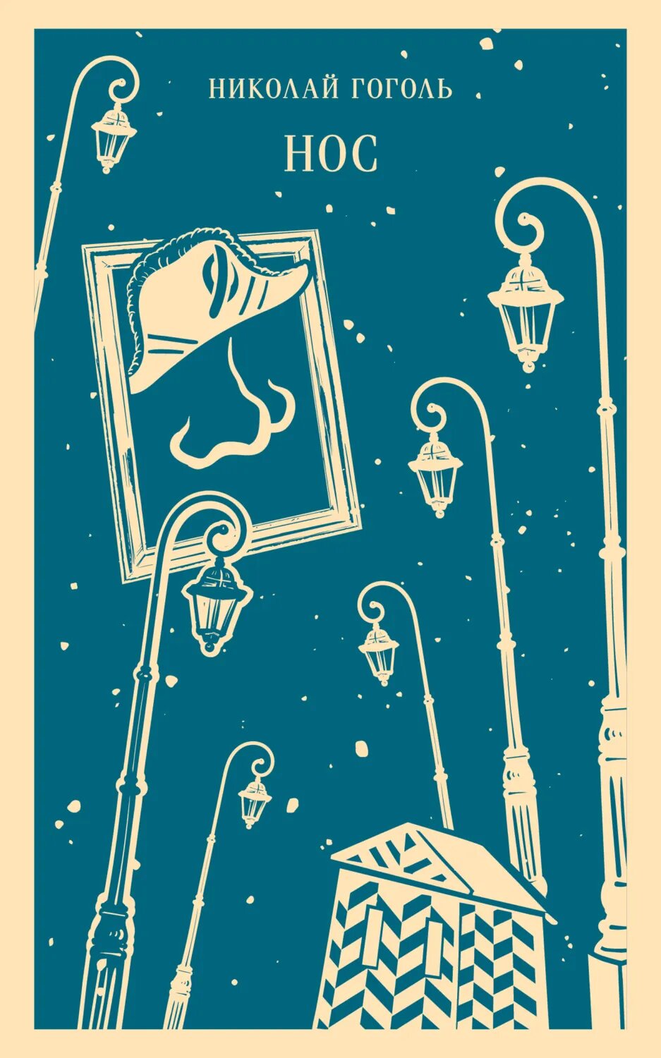 Нос [Цифровая книга]