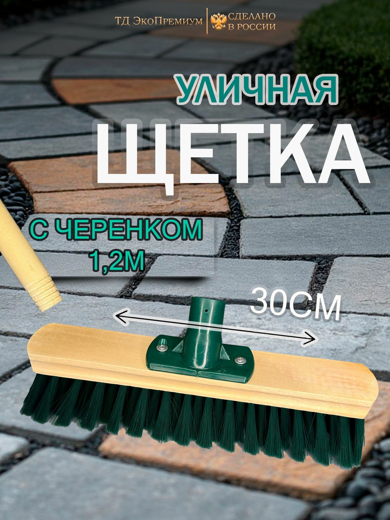 Щетка для подметания метро №57 мягкий ворс (300*50) усил. угл. резьб. держатель с черенком