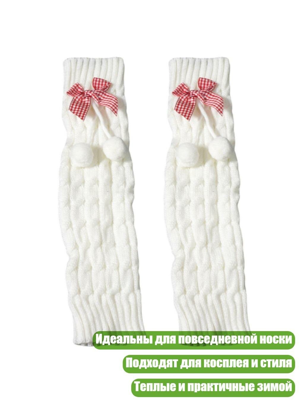 Зимние вязаные гетры для женщин, Красная сетка из белой шерсти