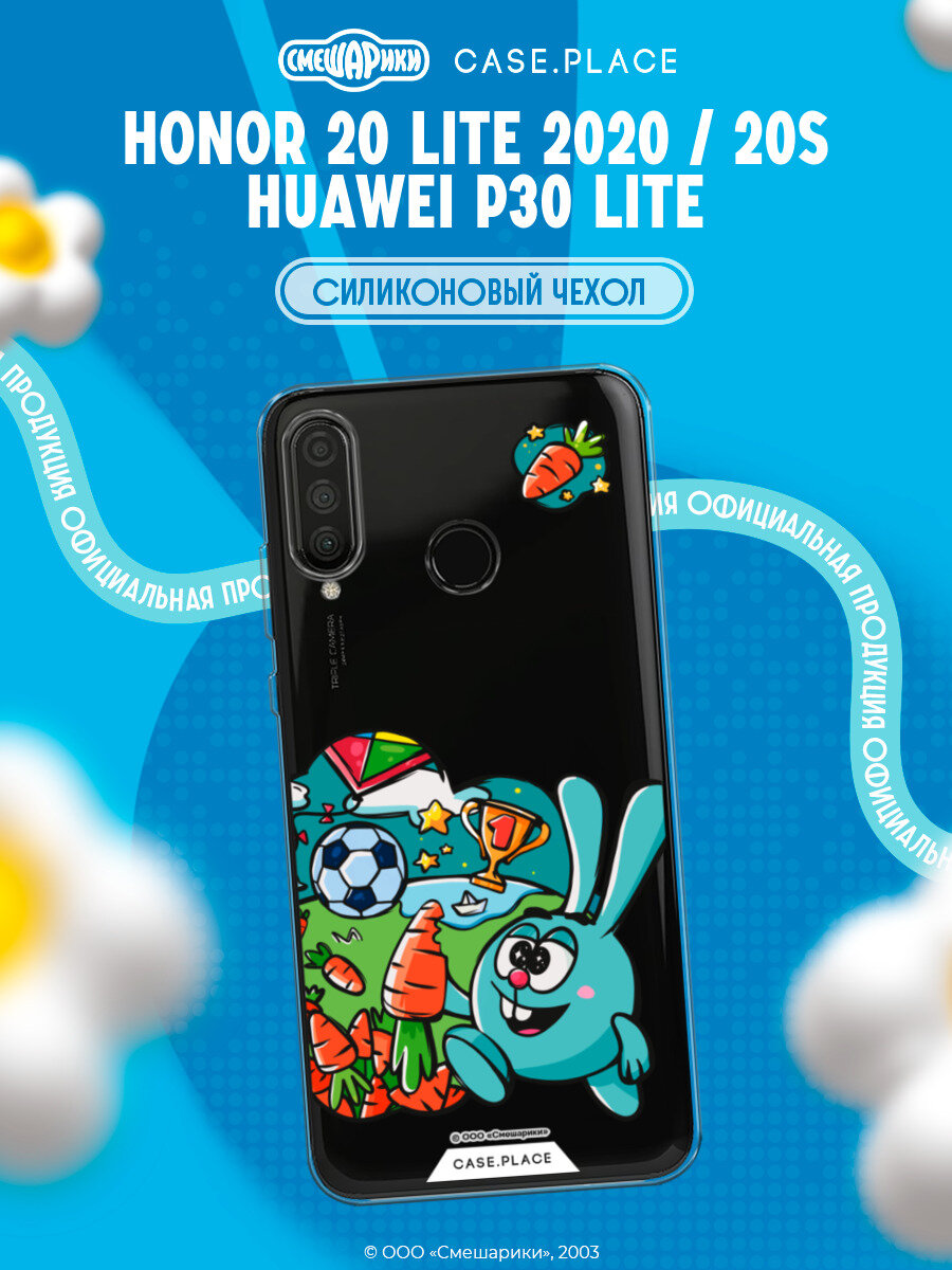 Чехол на Huawei P30 Lite/Honor 20S/20 Lite 2020 / Хуавей P30 Lite с принтом Грезы Кроша