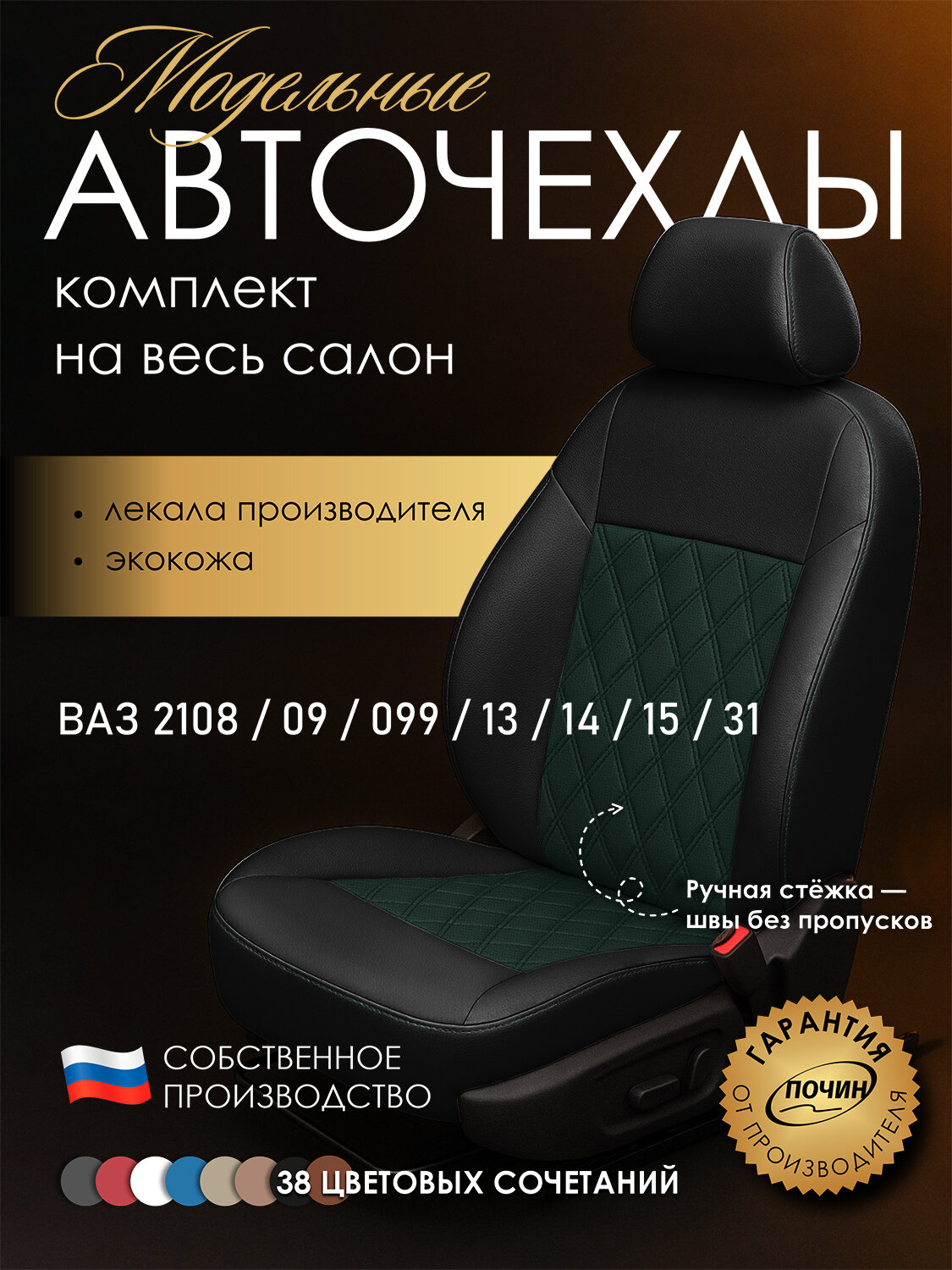 Авточехлы ВАЗ 2108, 09, 099, 13, 14, 15, 31 "Двойной ромб" экокожа, черно-зеленый